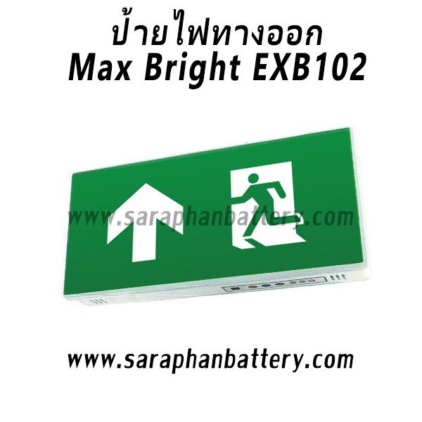 ไฟฉุกเฉิน emergency light - สาระพ้นแบตเตอรี่