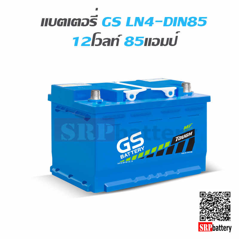 แบตเตอรี่รถยนต์ GS LN4-DIN85 - SRPbattery
