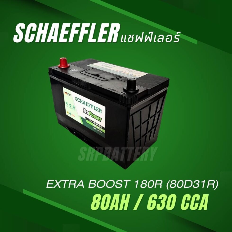 แบตเตอรี่ แชฟฟ์เลอร์ SCHAEFFLER MAX LIFE180R (80D31R)