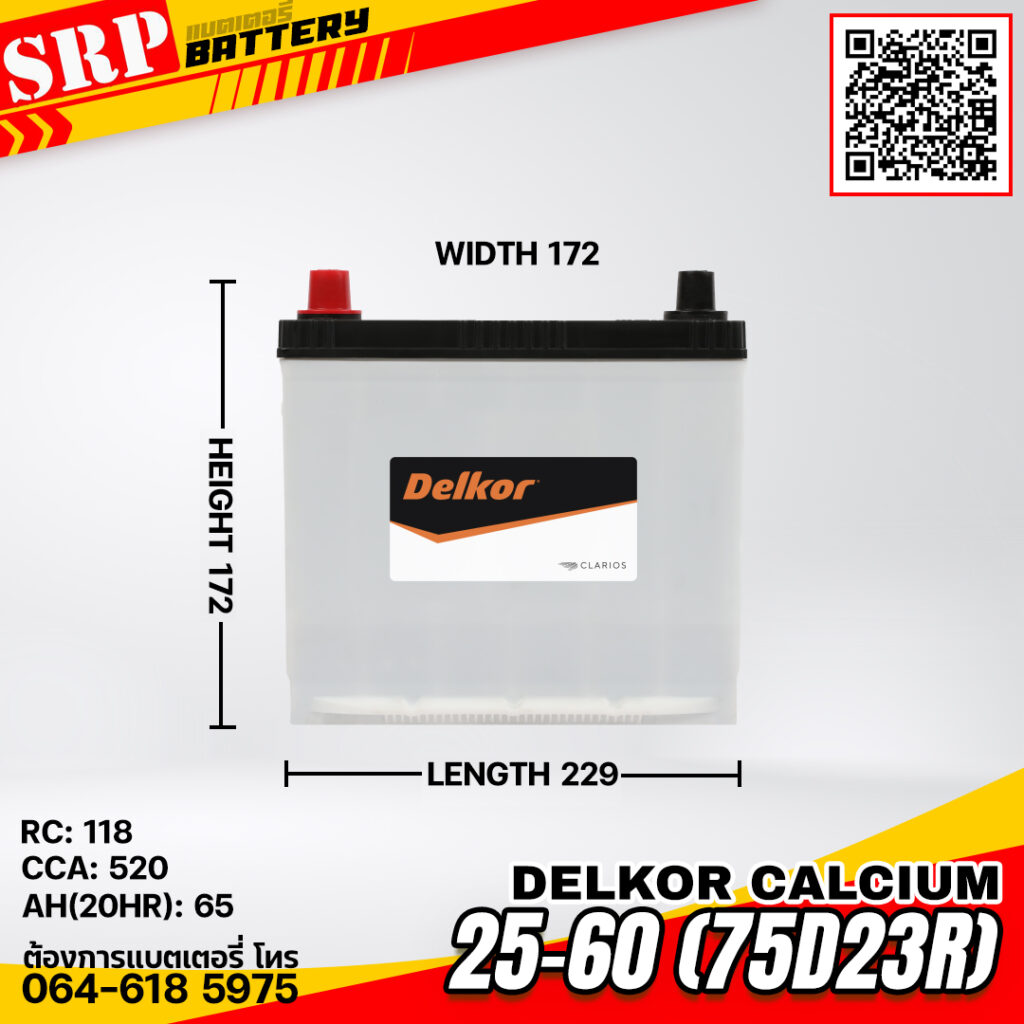 แบตเตอรี่Delkor Calcium 25-60 (75D23R) 65Ah สินค้าราคาถูก