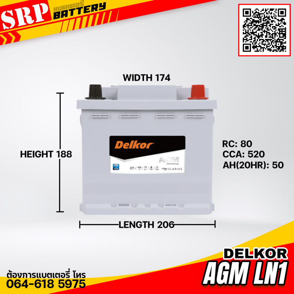 แบตเตอรี่ Delkor AGM LN1 (12v 50ah) สินค้าราคาถูกสุดในไทย